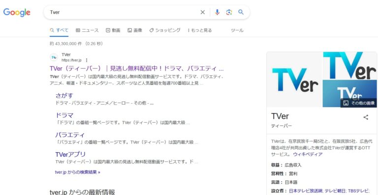 無料で動画見放題・見逃し配信を知らないと損・TVerをご紹介