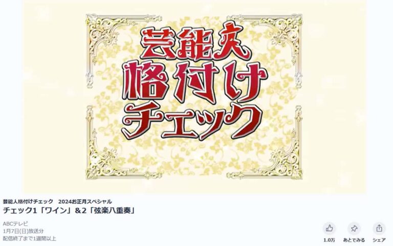 無料で動画見放題・見逃し配信を知らないと損・TVerをご紹介