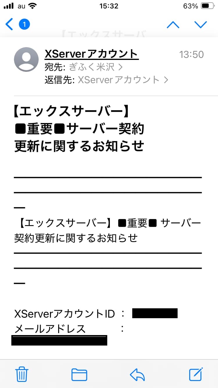 XServer（Xサーバー）の更新の方法・更新はお早めに