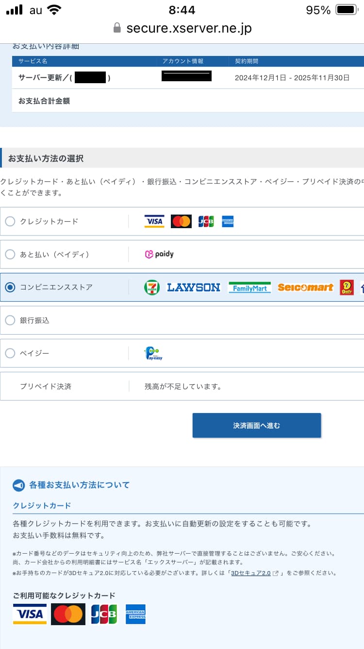 XServer（Xサーバー）の更新の方法・更新はお早めに