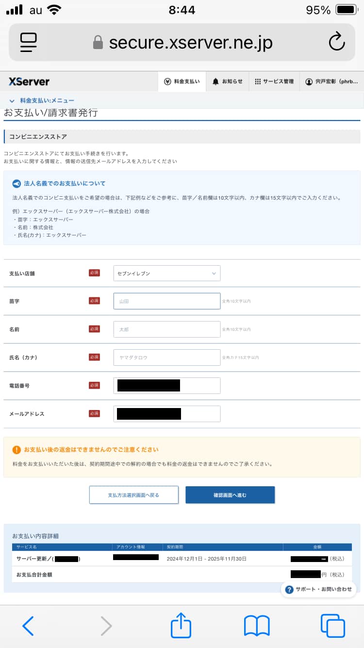 XServer（Xサーバー）の更新の方法・更新はお早めに