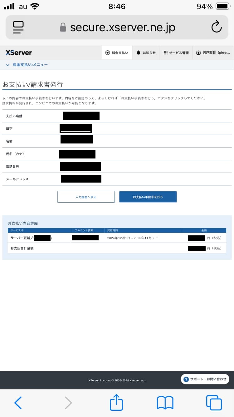 XServer（Xサーバー）の更新の方法・更新はお早めに