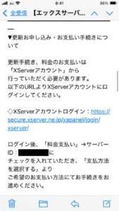 XServer（Xサーバー）の更新の方法・更新はお早めに