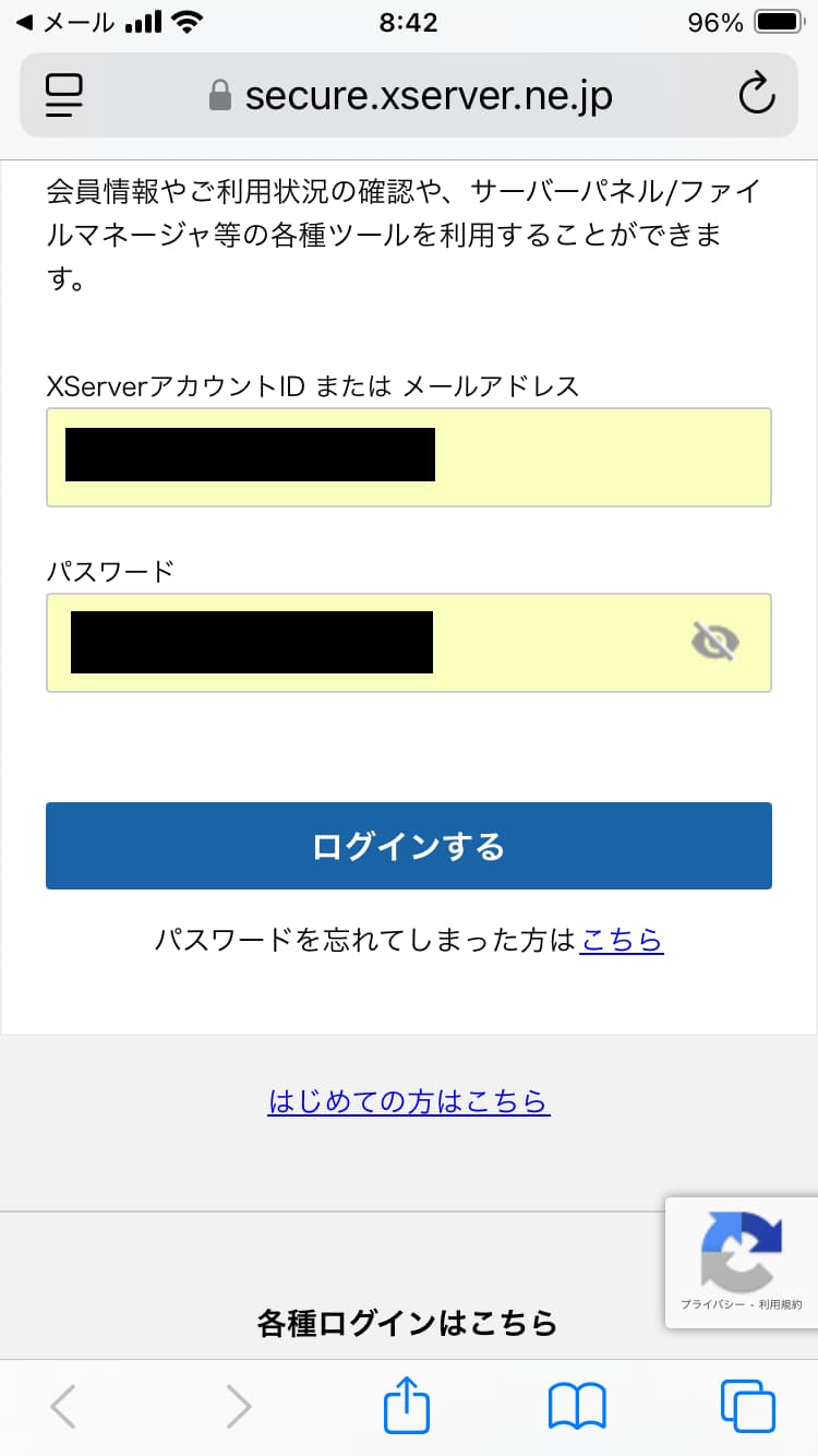 XServer（Xサーバー）の更新の方法・更新はお早めに