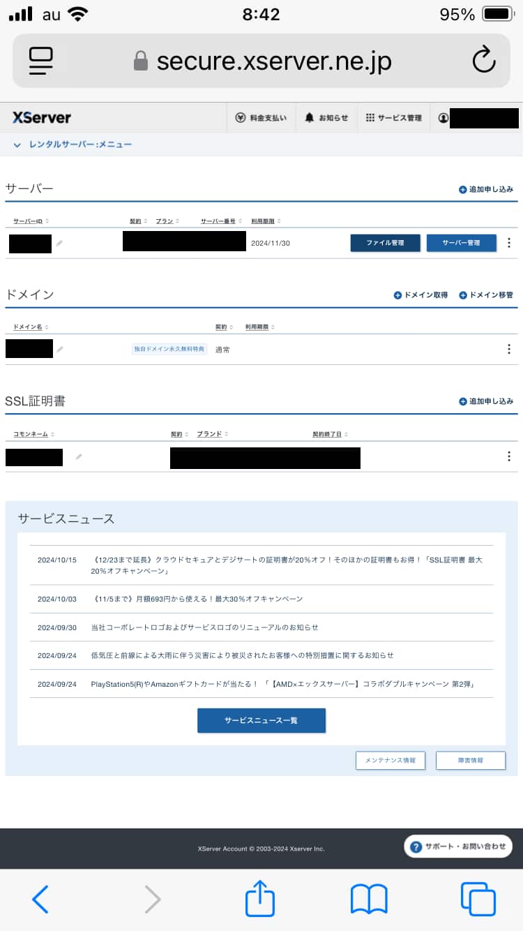 XServer（Xサーバー）の更新の方法・更新はお早めに