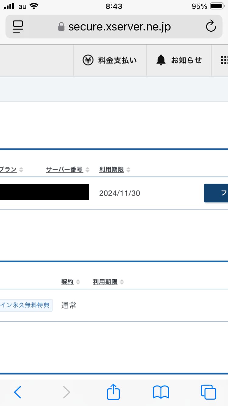 XServer（Xサーバー）の更新の方法・更新はお早めに