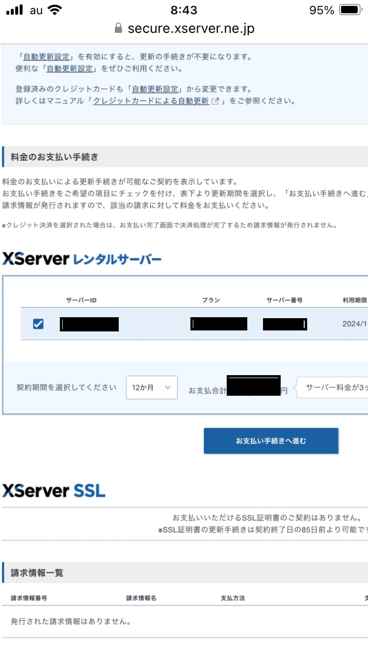 XServer（Xサーバー）の更新の方法・更新はお早めに